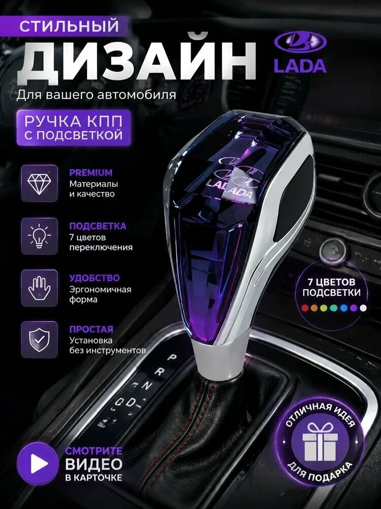 Ручка КПП для LADA светящаяся, светодиодная LED ручка переключения передач с подсветкой, хрустальный кристалл, тюнинг салона Лада, аксессуары