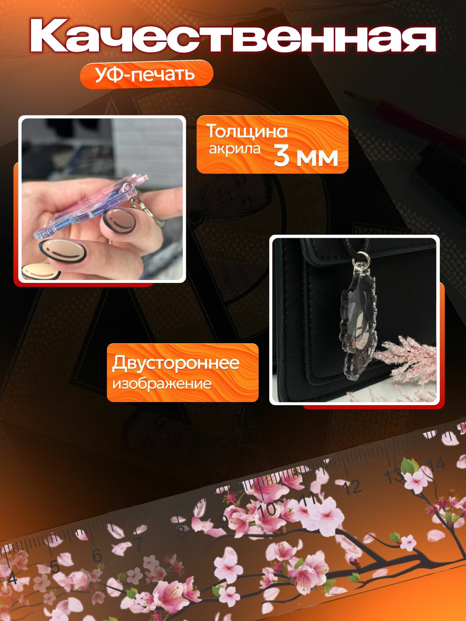 Линейка Сакура — фото 1