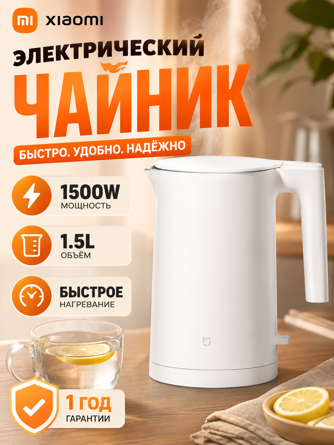 Умный электрический чайник Xiaomi Mijia N1, 1500 Вт, на 1,5 литра, белый/Терморегулятором и поддержанием температуры