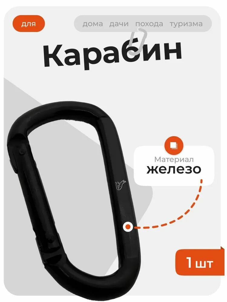Карабин стальной универсальный с фиксатором 1 штука. Тактический карабин.