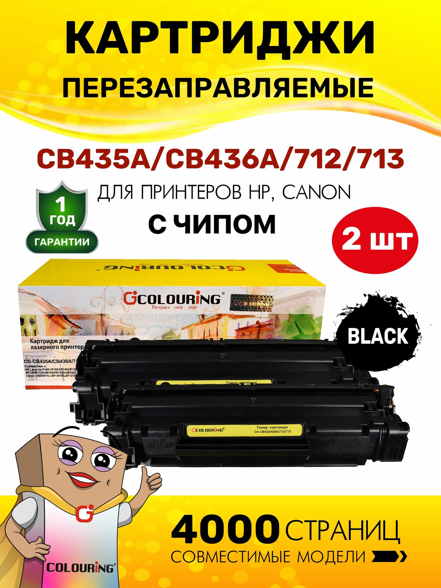 Картридж Colouring CB435A/CB436A/712/713 (HP 35A HP 36A) для принтеров HP LaserJet P1001/P1002 и др. 2000 копий лазерный, совместимый