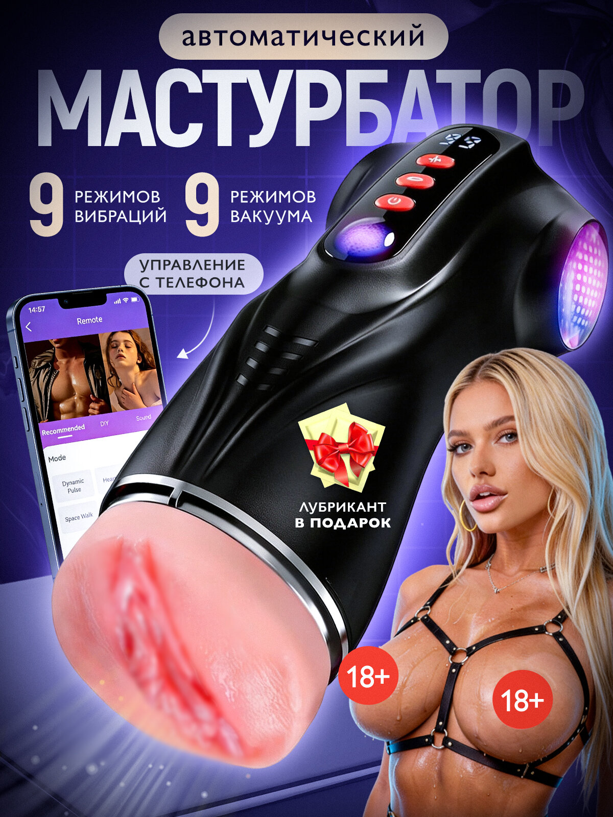 Мастурбатор мужской автоматический, имитация вагины, рта, минет