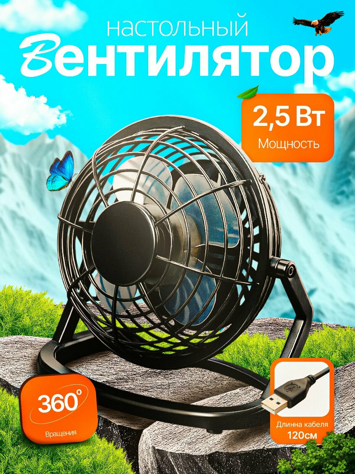 Вентилятор настольный