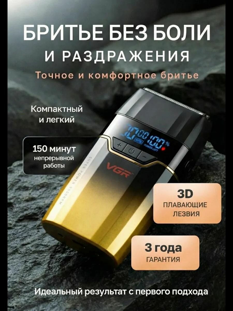 Электробритва шейвер для бритья профессиональный