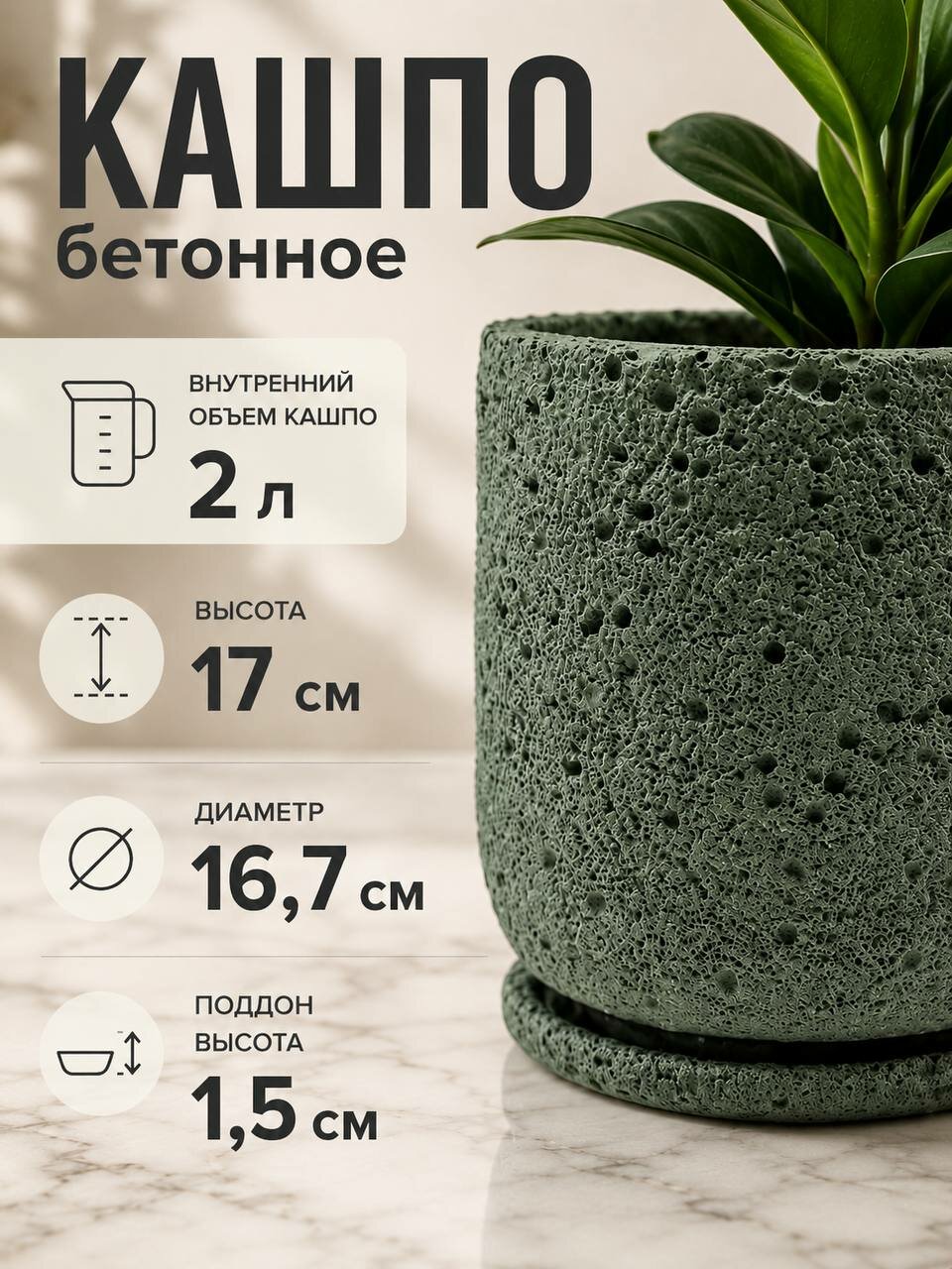 Горшок, кашпо для растений, суккулентов и кактусов, 2 л, бетон, декоративное