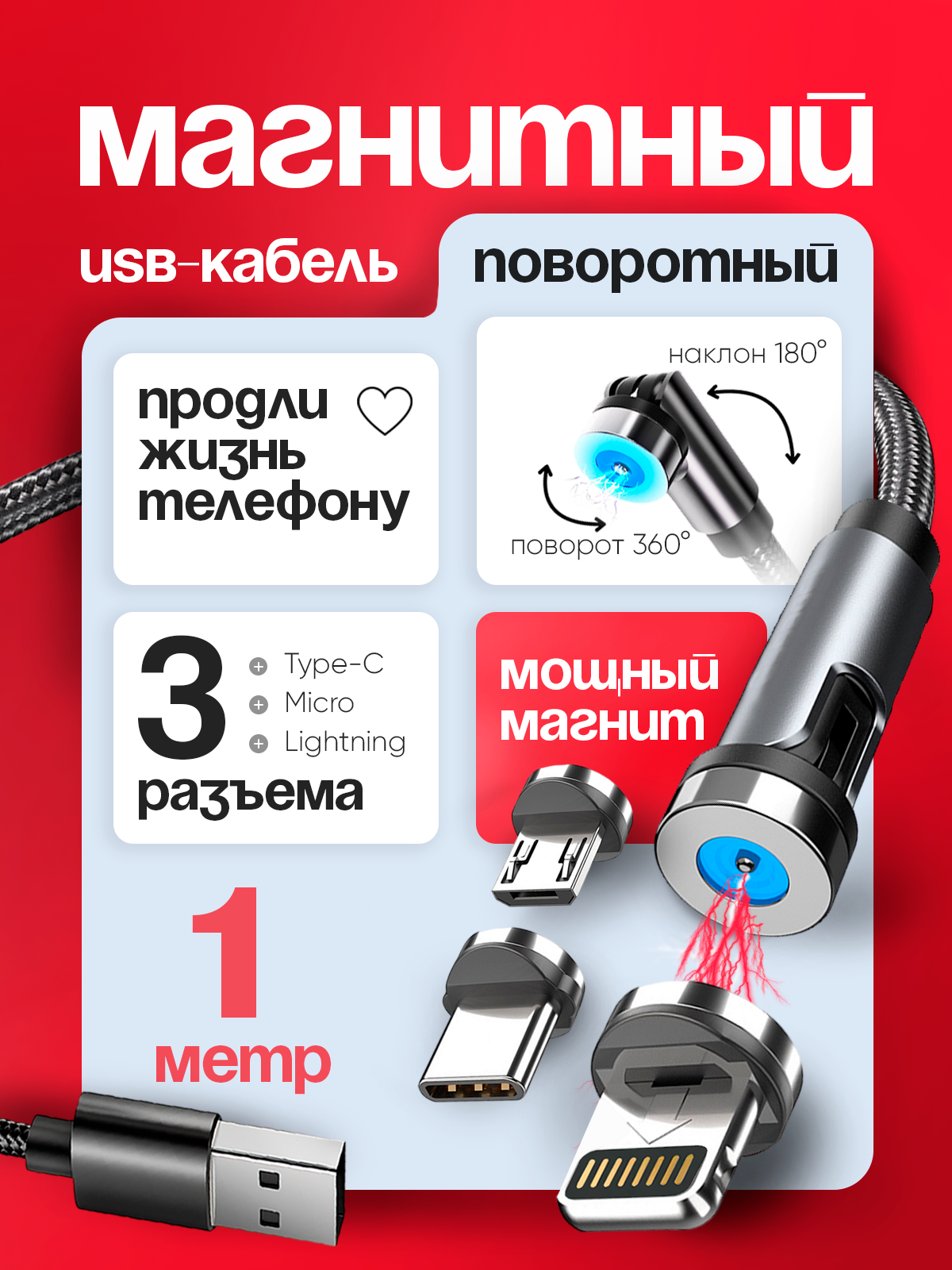 Магнитный кабель 1 метр