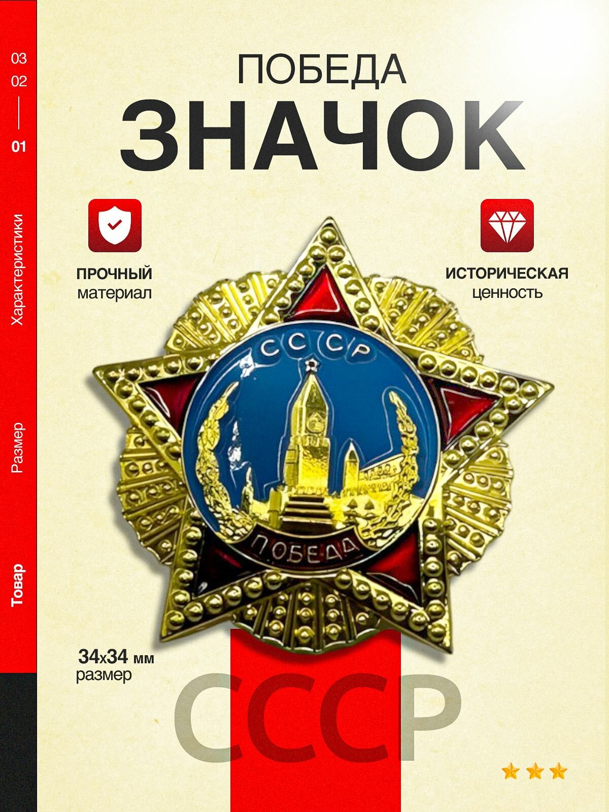 Значок победа СССР, металлический, коллекционный