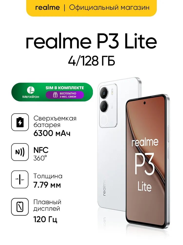 Realme Смартфон realme P3 Lite Ростест (EAC) 4/128 ГБ, Nano-SIM, зеленый