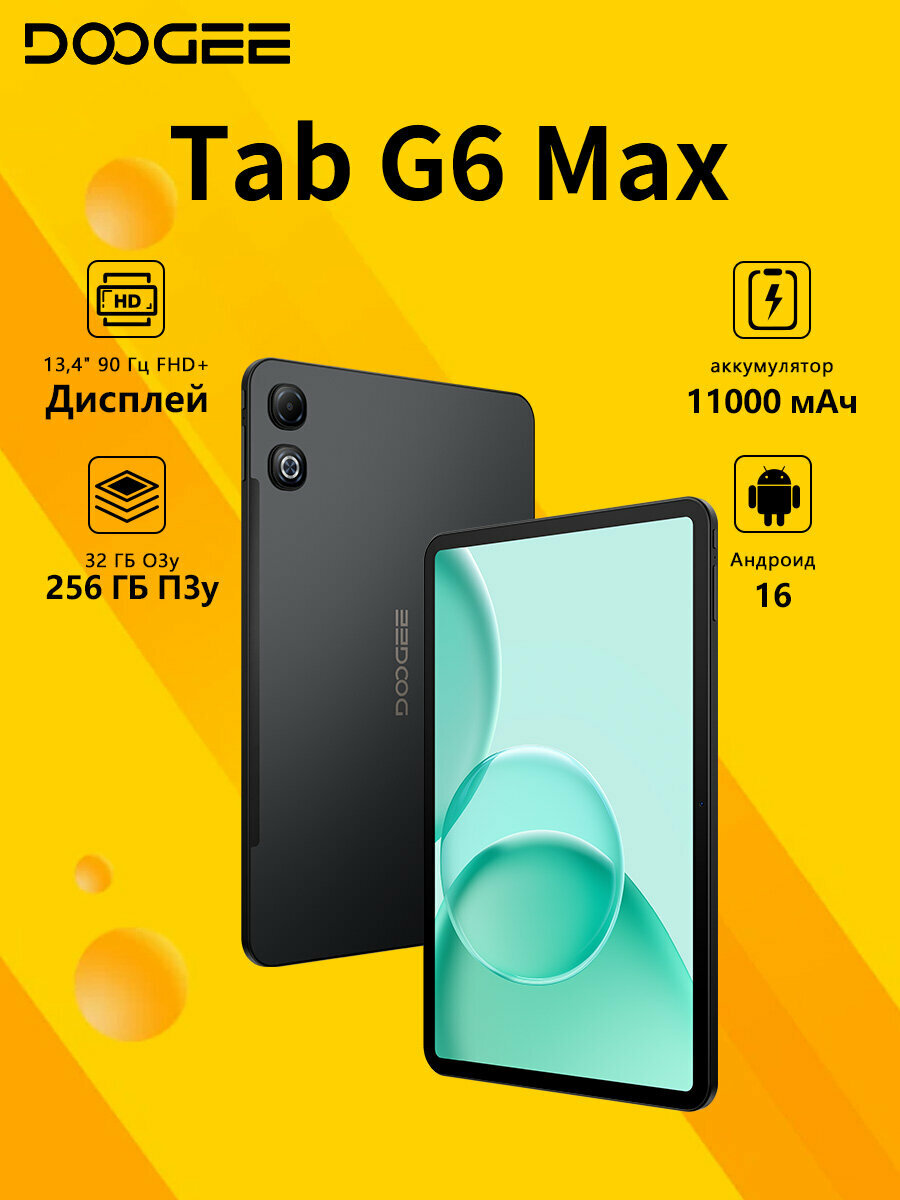 Планшет DOOGEE Tab G6 Max 4G 32/256 ГБ, Android 16, 13.4" FHD+, аккумулятор 11000мАч, ультратонкий 7.7мм, Черный