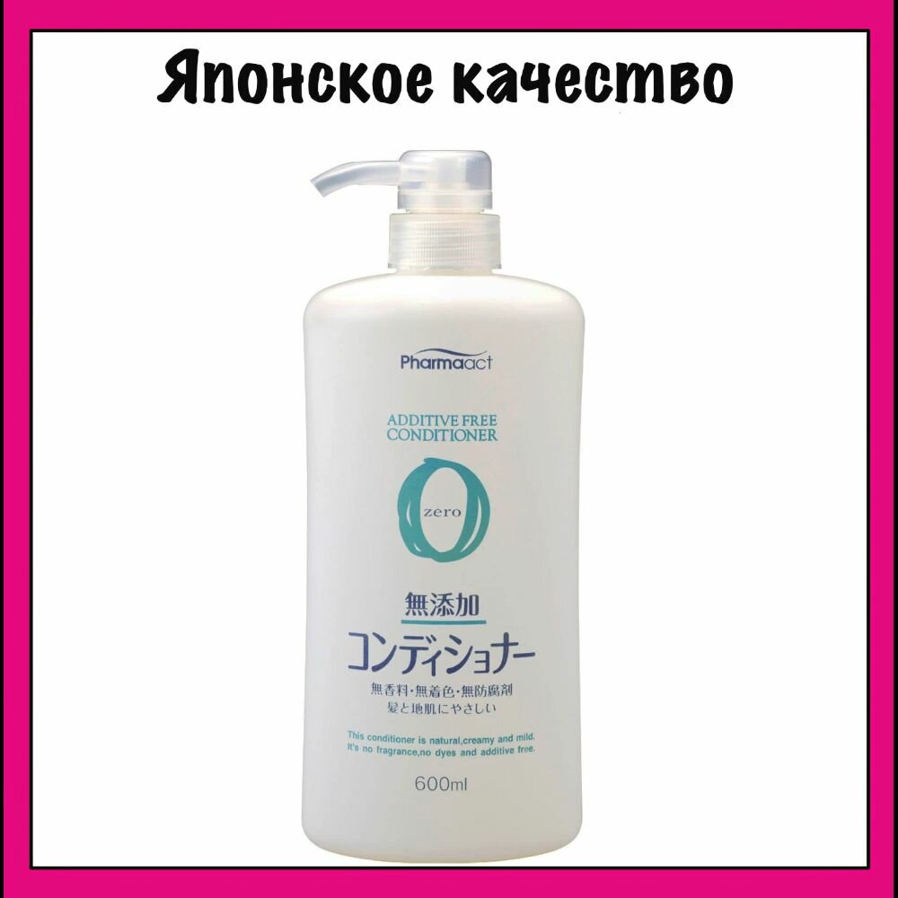KUMANO YUSHI Японский мягкий кондиционер без добавок, для чувствительной кожи головы, Pharmaact Additive-free 600 мл.
