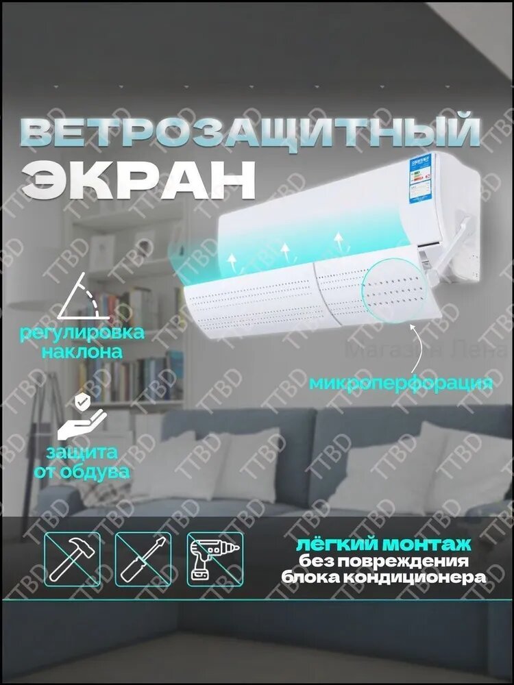 Ветрозащитный экран для кондиционера, дефлектор от сквозняков, Белый