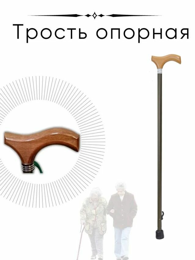 Трость опорная, регулируемая по высоте, с устройством противоскольжения, ТО-212У