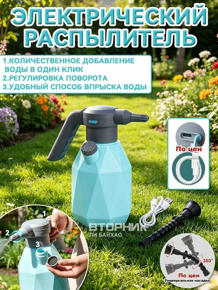 Электрическая лейка 2л, 4 режима, индикация заряда, с многофункциональной насадкой (4 режима струи), синяя, для сада
