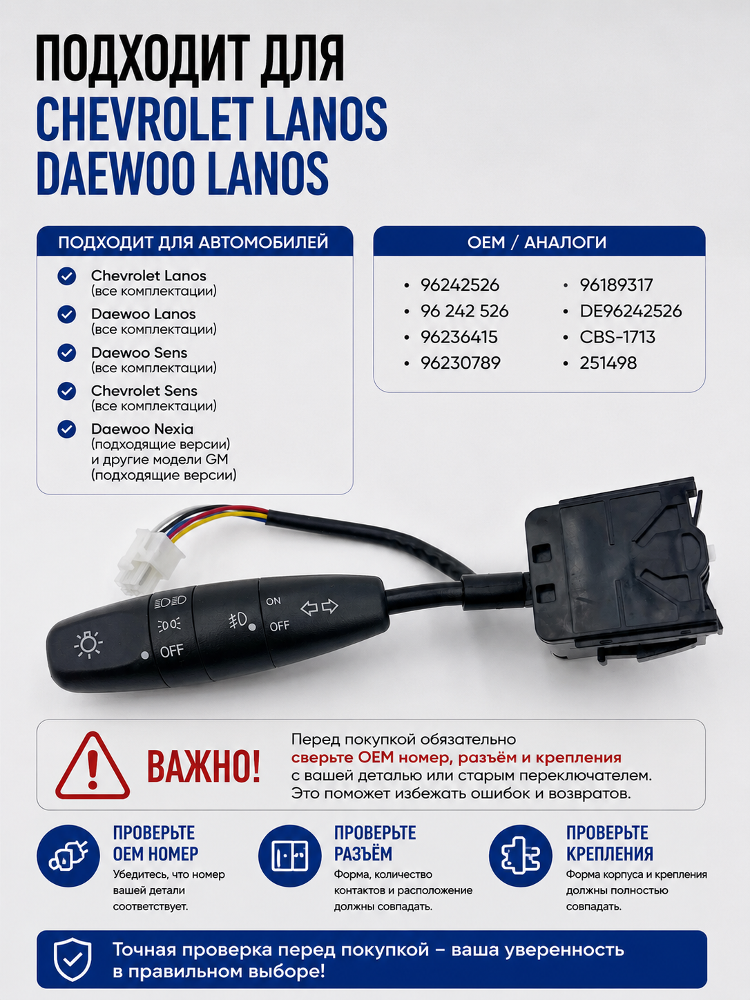 Подрулевой переключатель света и поворотов Chevrolet Lanos 96242526 левый с ПТФ Daewoo — фото 1