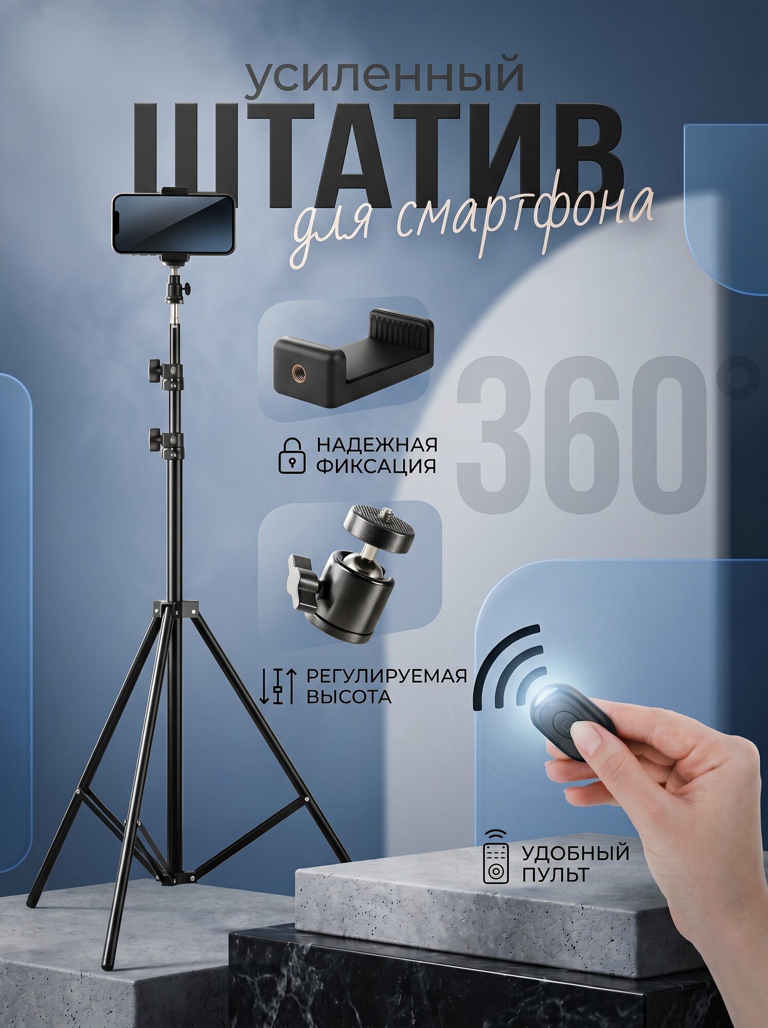 Штатив для телефона напольный, настольный, для смартфона, Стабилизатор для телефона, с пультом