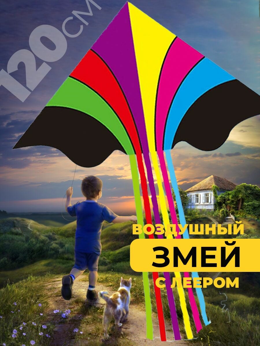 Воздушный змей большой Радуга