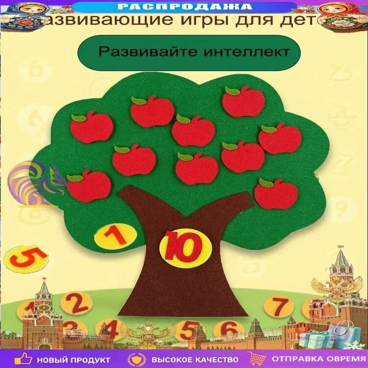 Фетровая игра для обучения счету, Дерево из фетра + 20 мягких элементов на липучках.
