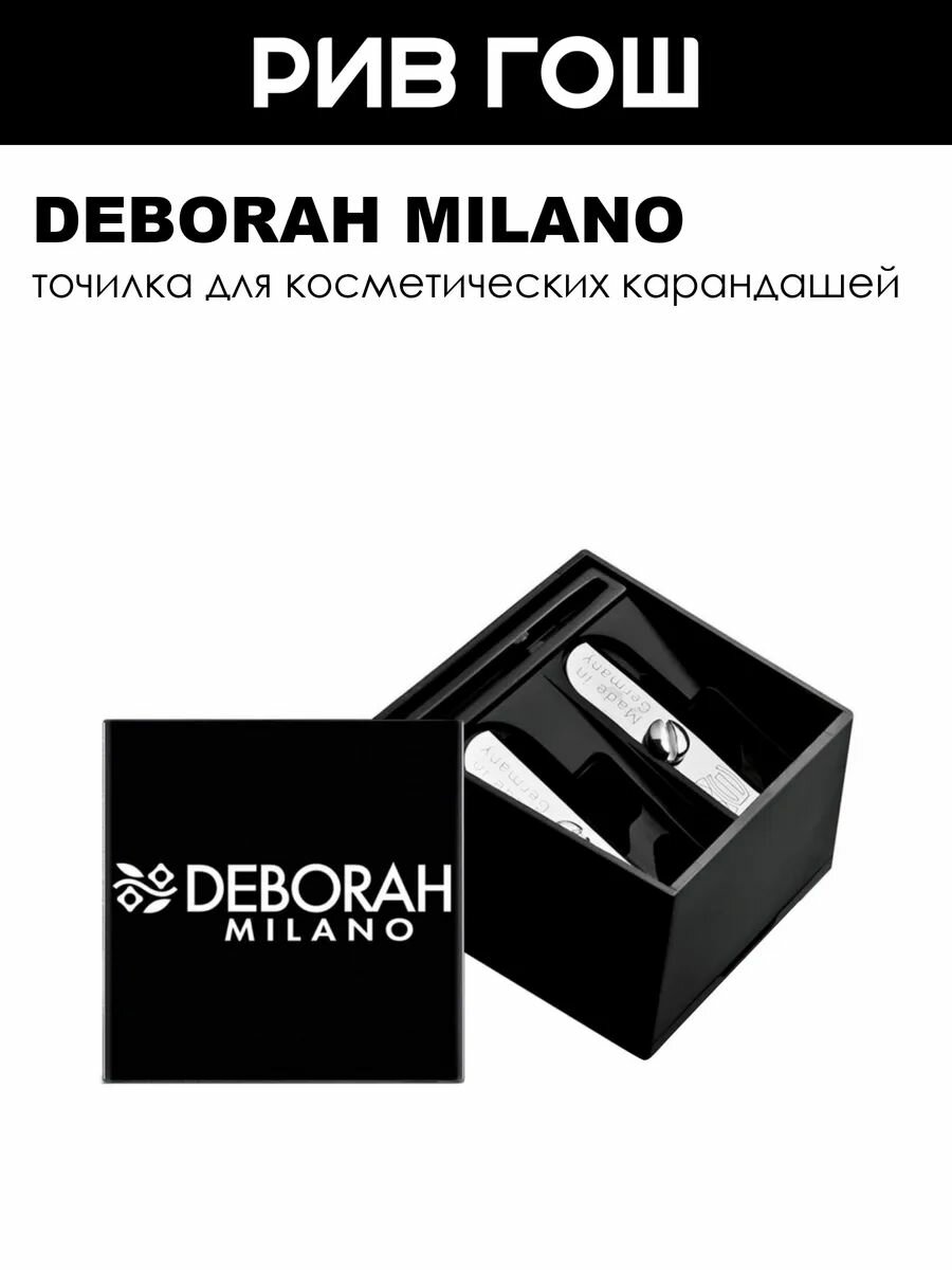 DEBORAH MILANO Точилка Sharpener
