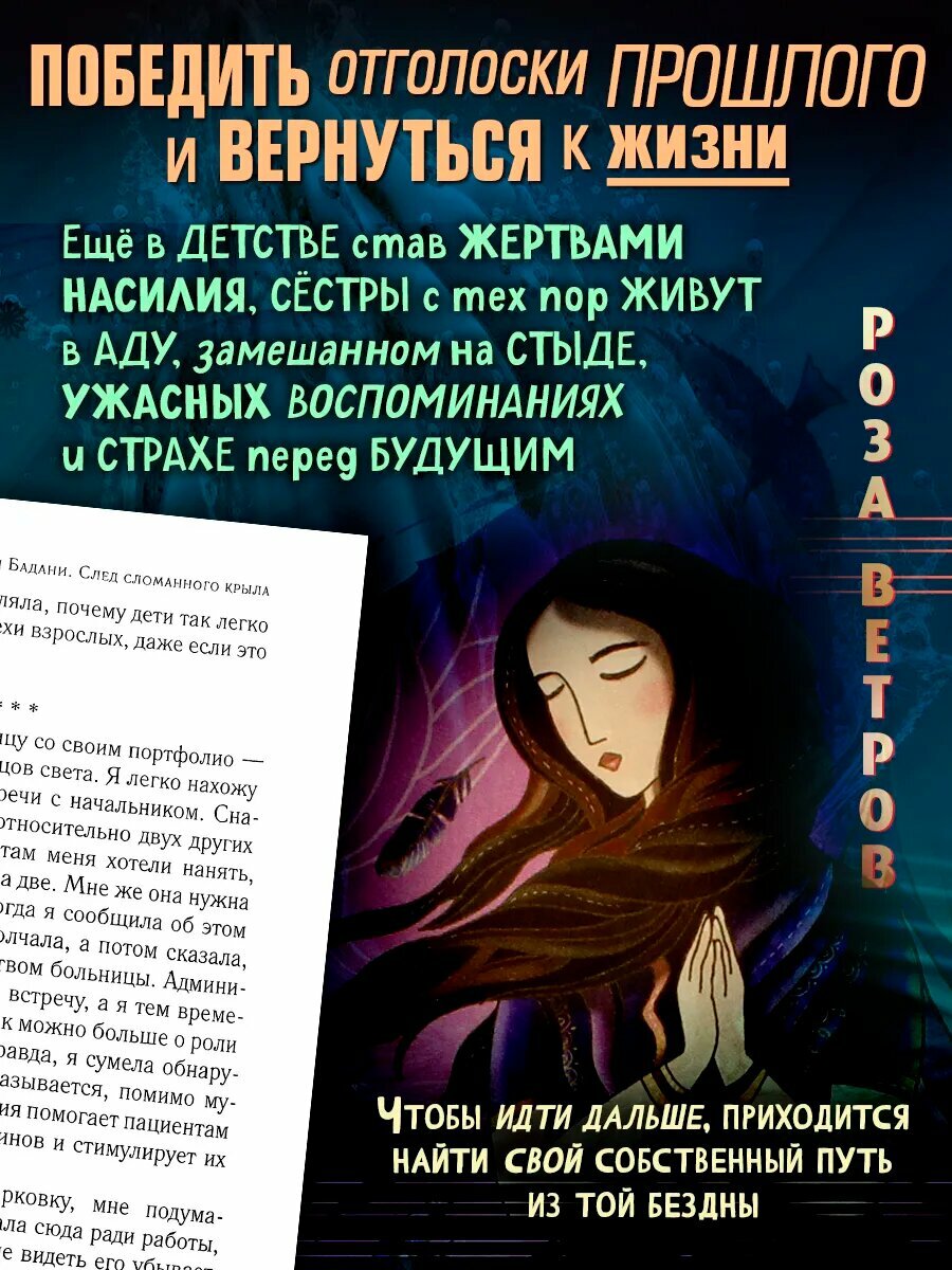 След сломанного крыла — фото 1