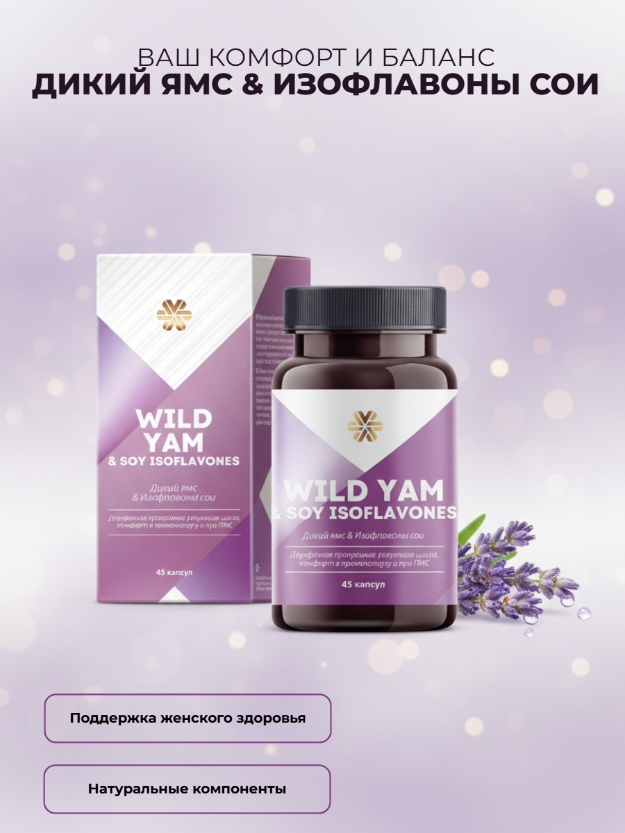 Дикий ямс & Изофлавоны сои Women's Health, 45 капсул