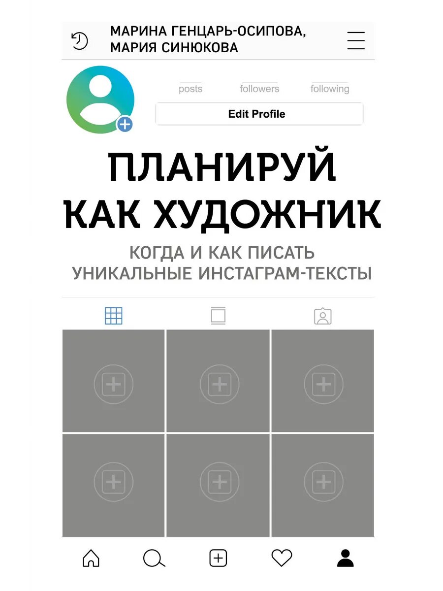 Планируй как художник