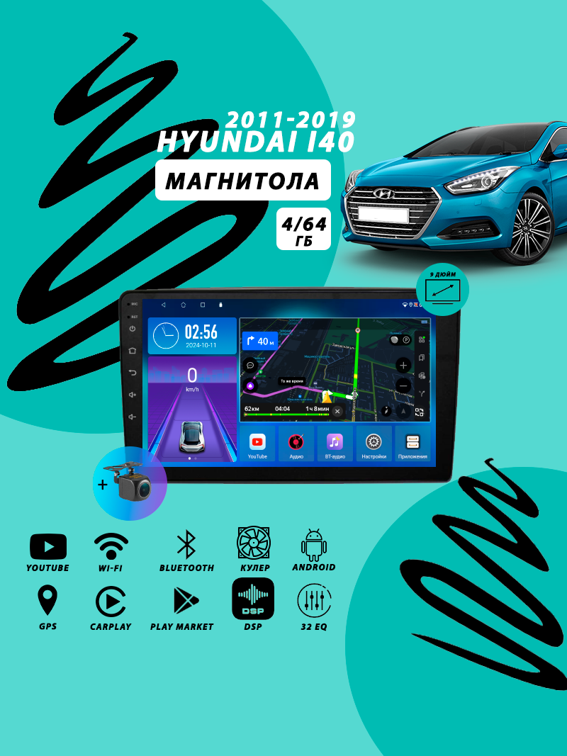 Магнитола Hyundai i40 (2011-2019) 4Гб+64Гб/DSP/Android/Carplay/кулер/Wi-Fi/Bluetooth/2din/штатная магнитола