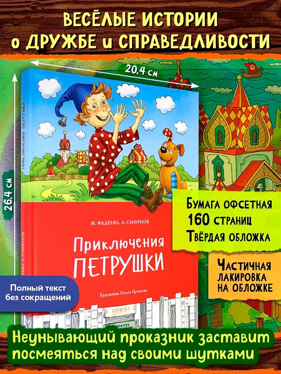 Приключения Петрушки — фото 1