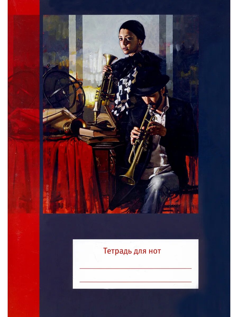 Тетрадь для нот Трубач, 12 листов, А4, вертикальная