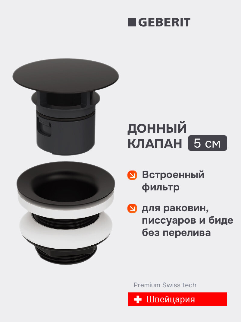Донный клапан Geberit 152.050.14.1, черный, пластик, для раковины, 50мм