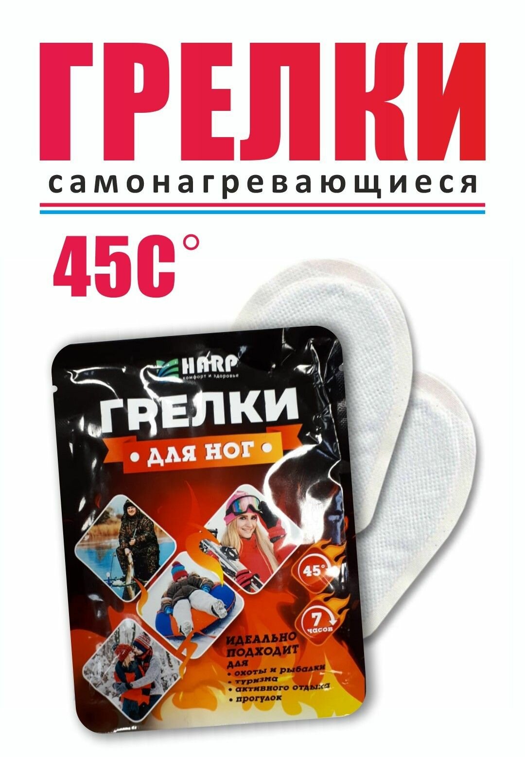 Грелка для ног/рук одноразовый автономный источник тепла для тела, 7 часов, 2 шт./уп