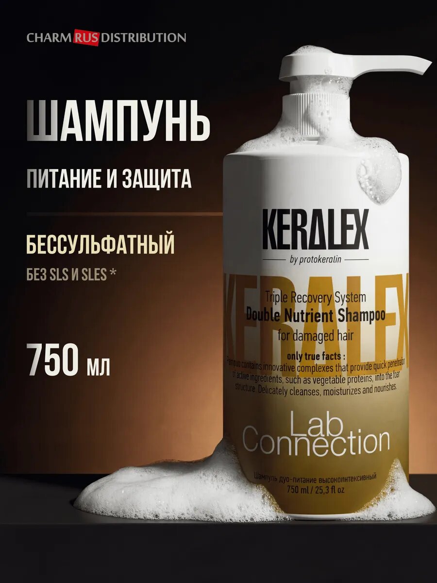 Шампунь для интенсивного восстановления волос от KERALEX профессиональный, 750мл