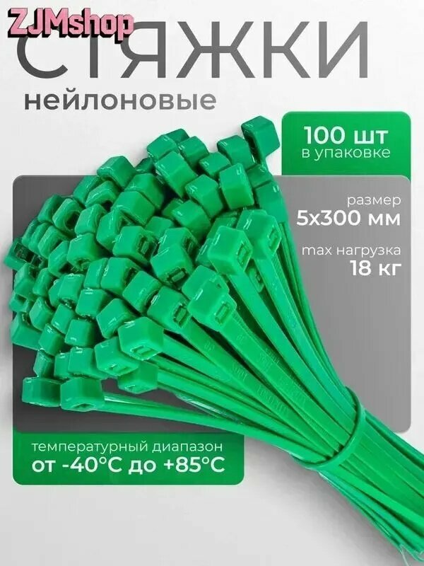Стяжка 5мм x 300мм, 100 шт, Нейлон