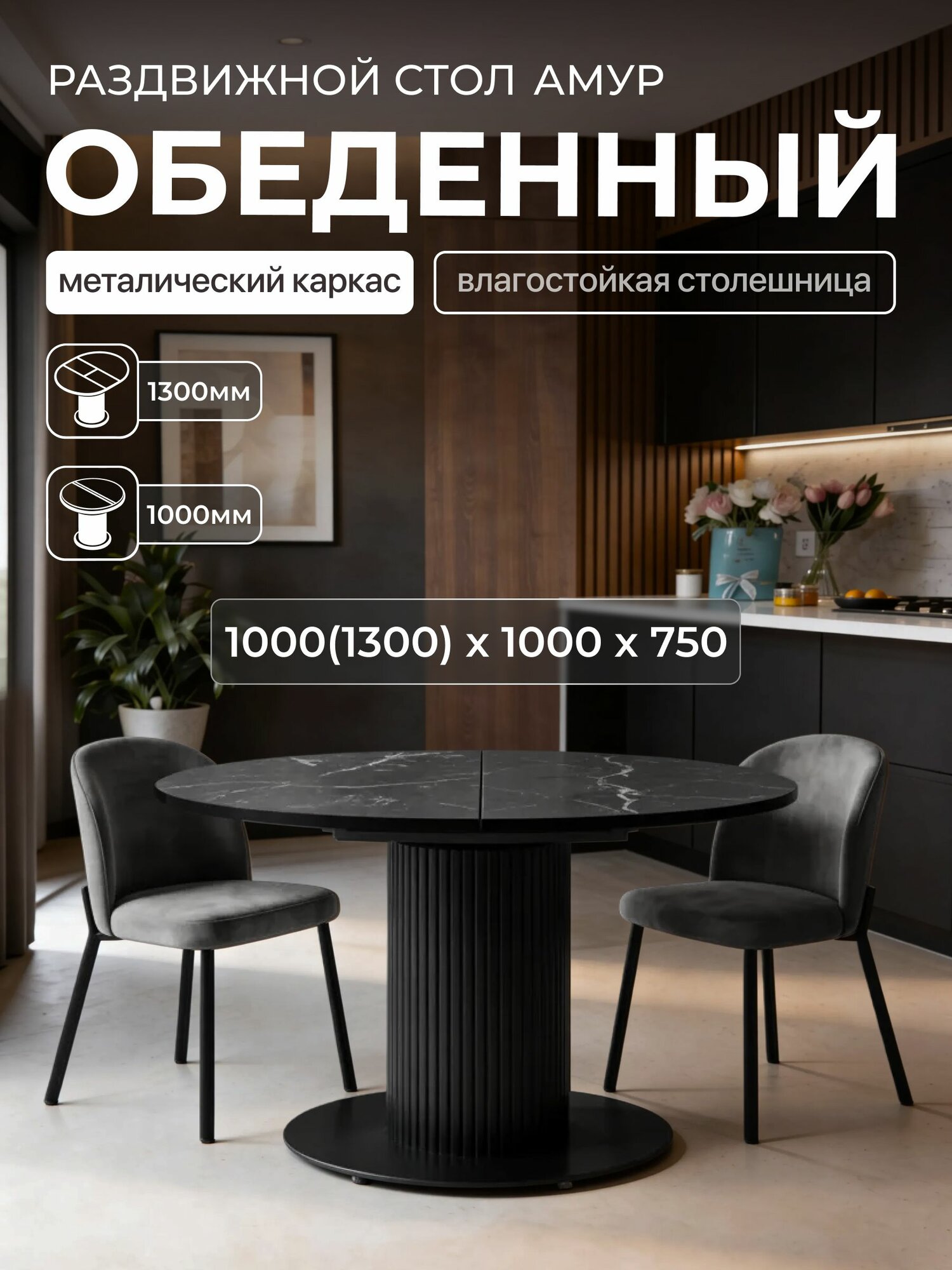 Стол обеденный круглый раздвижной 100х100х75 черный даркстоун