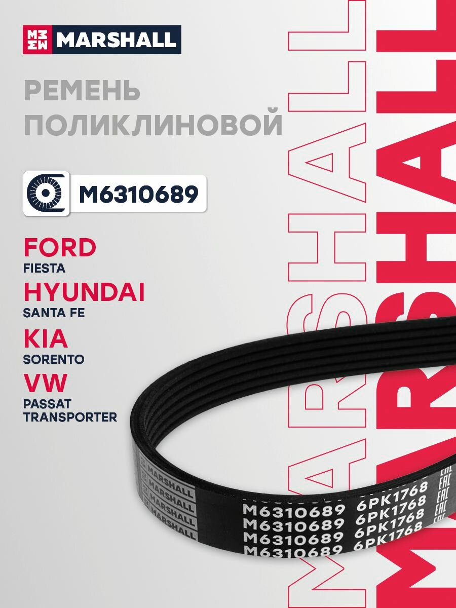 Ремень поликлиновой 6PK1768 HYUNDAI SANTA FE 18- KIA SORENTO 20- VOLKSWAGEN PASSAT 96-