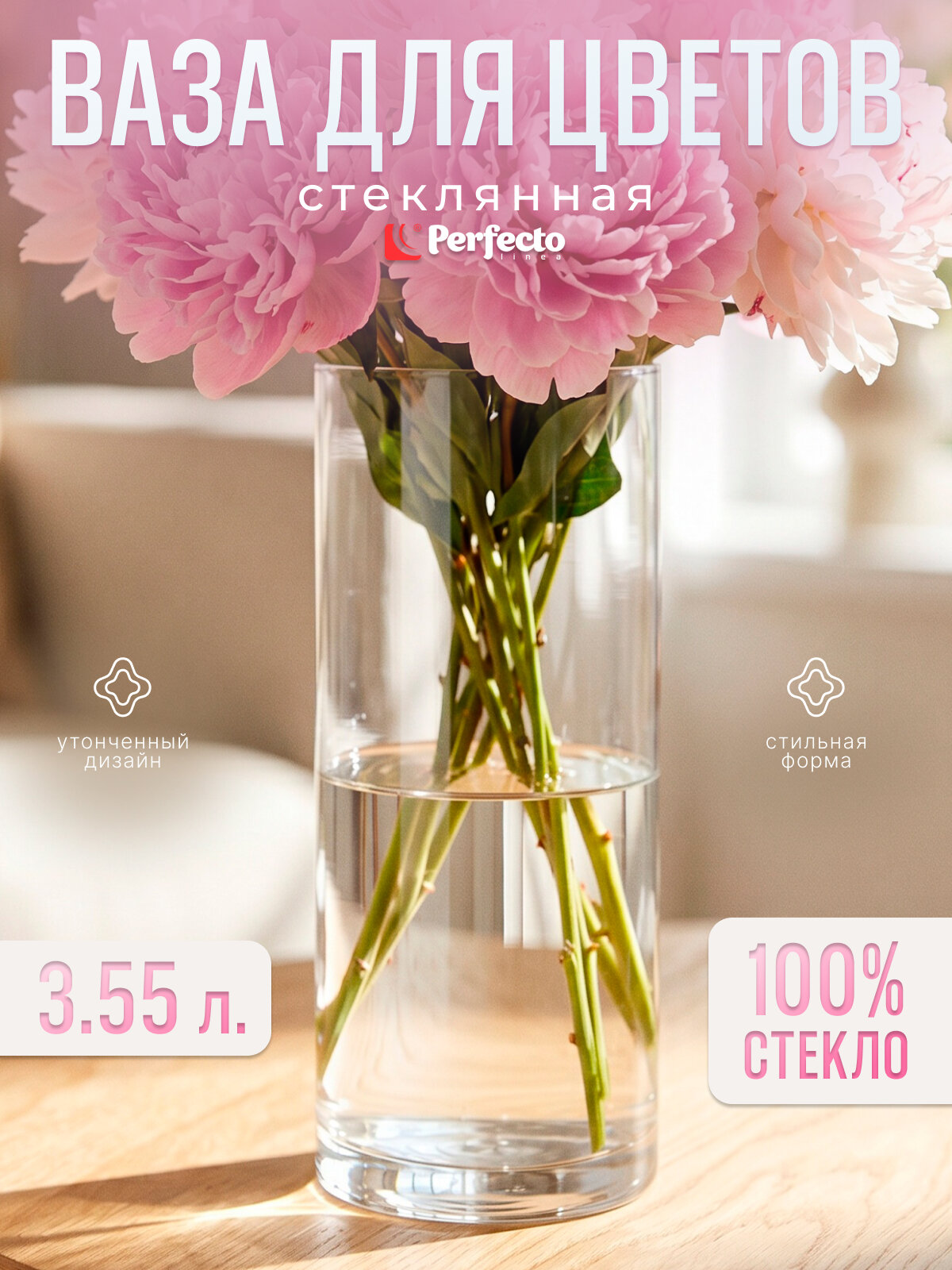Ваза для цветов, стеклянная, 35х12 см, серия Crystal, PERFECTO LINEA