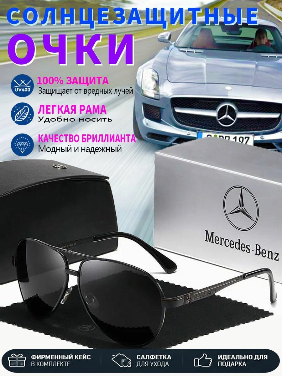 Mercedes-Benz Очки солнцезащитные