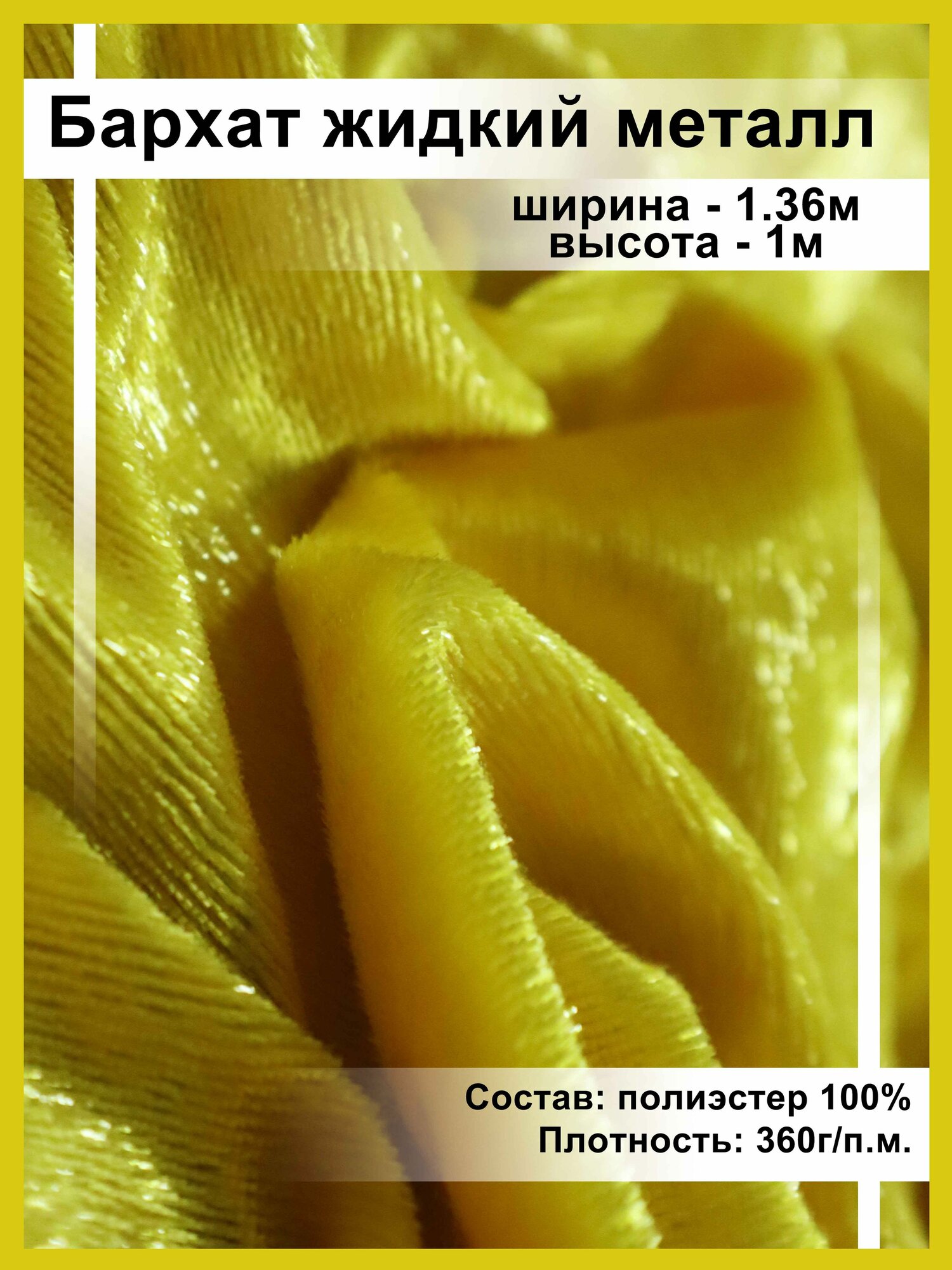 Бархат ткань блестящая жидкий металл / отрез ткани для одежды и рукоделия