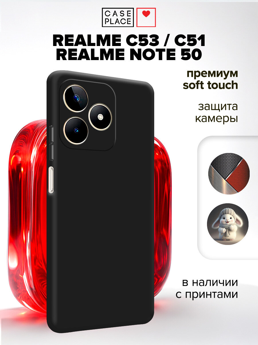 Чехол на Realme C53/C51/Note 50 / Реалми С53/С51/Нот 50 черный