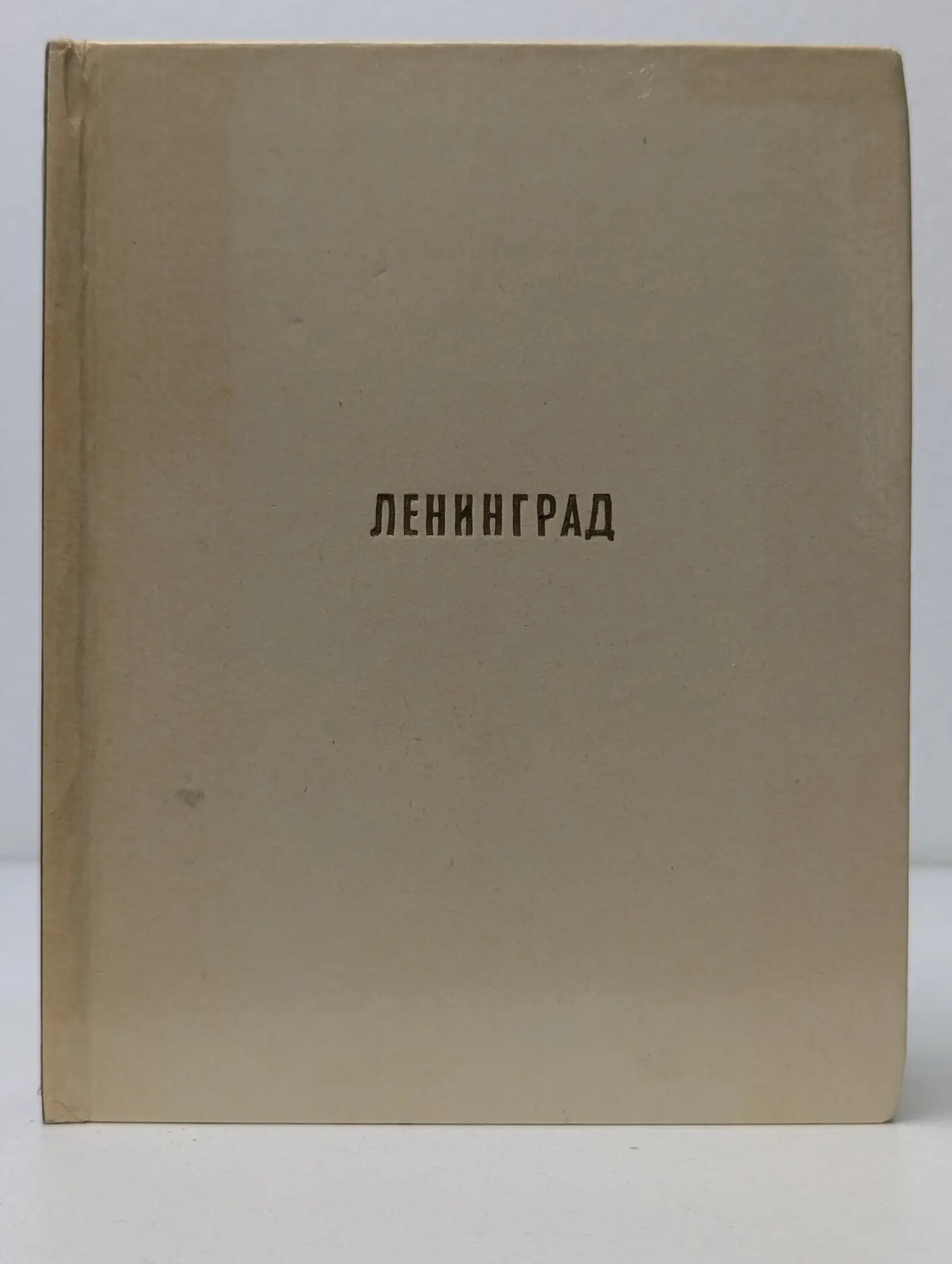 Архитектурно-художественные памятники городов СССР. Ленинград Иогансен Марина Викторовна, Лисовский Владимир Григорьевич 1982
