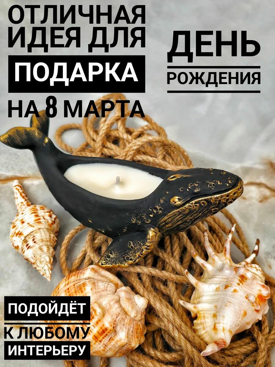 Свеча ароматическая "Кит" — фото 1