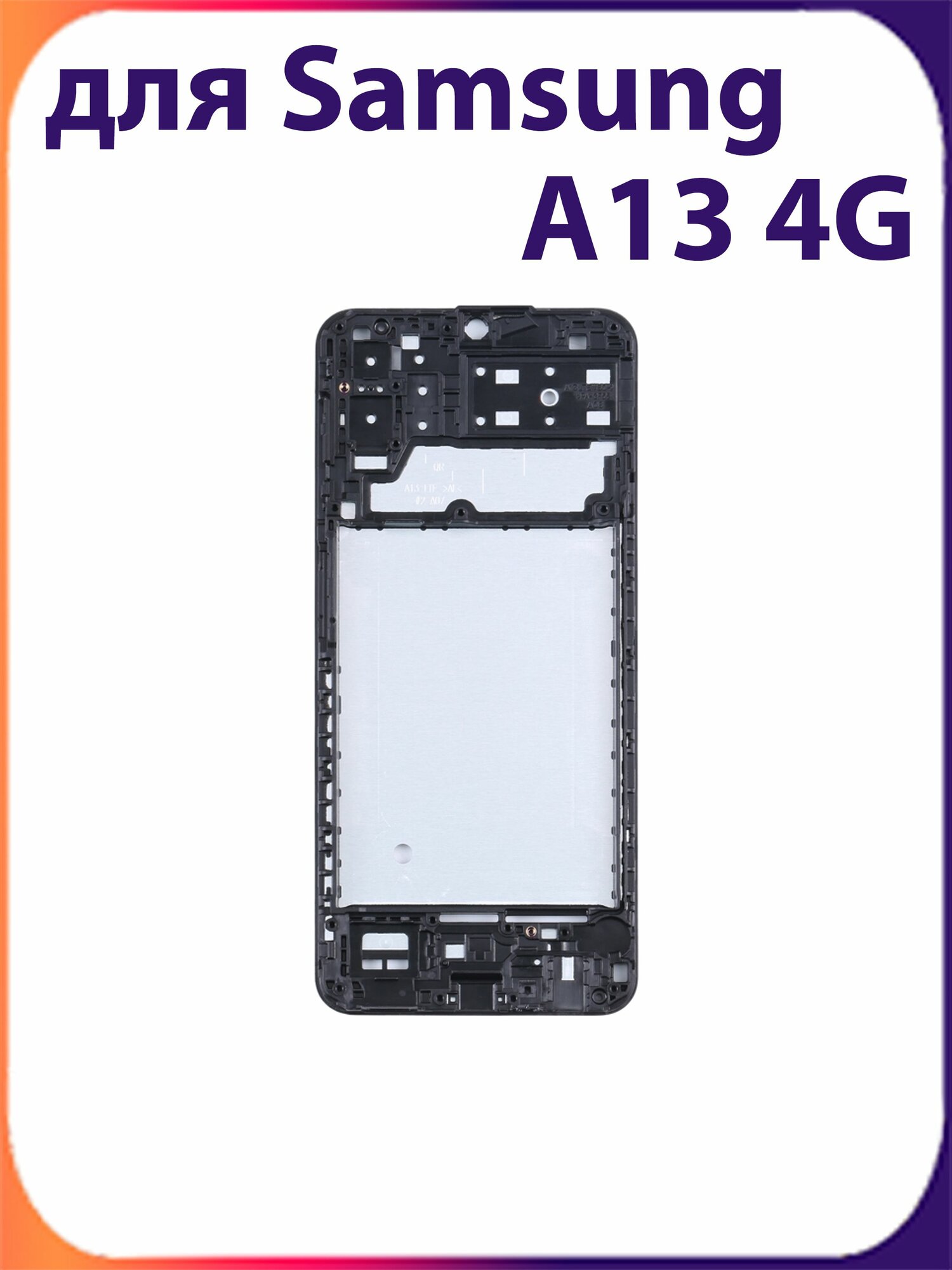 Средняя часть для Samsung Galaxy A13 4G A135 Цвет: Черный
