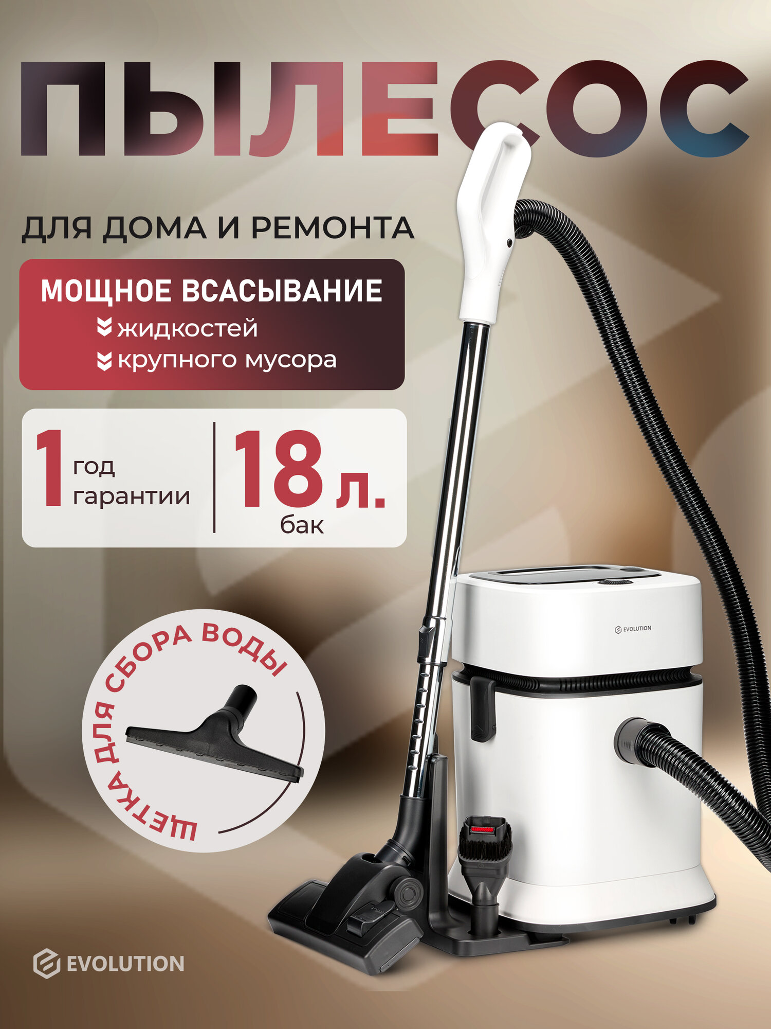 Пылесос строительный для сухой и влажной уборки EVOLUTION DW30CT, 1000 Вт, 18 л, HEPA фильтр, мощный хозяйственный пылесос для дома, ремонта, гаража, мастерской, авто, сбор воды и строительной пыли