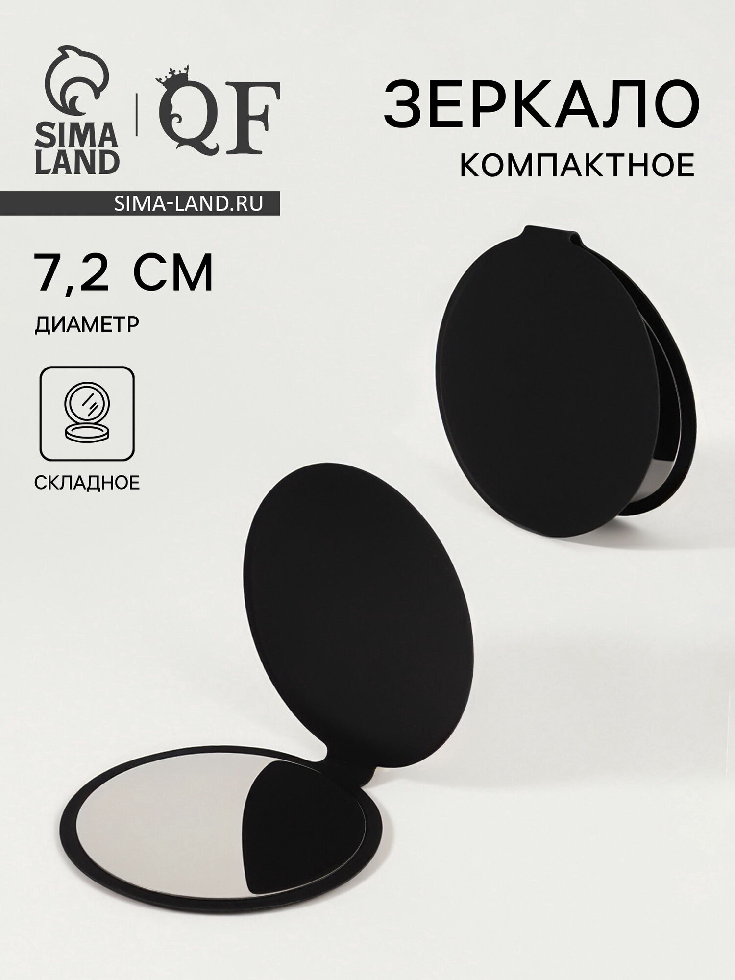 Зеркало складное, d=7.2 см, чёрное, форма: круглая, особенность зеркала: без увеличения