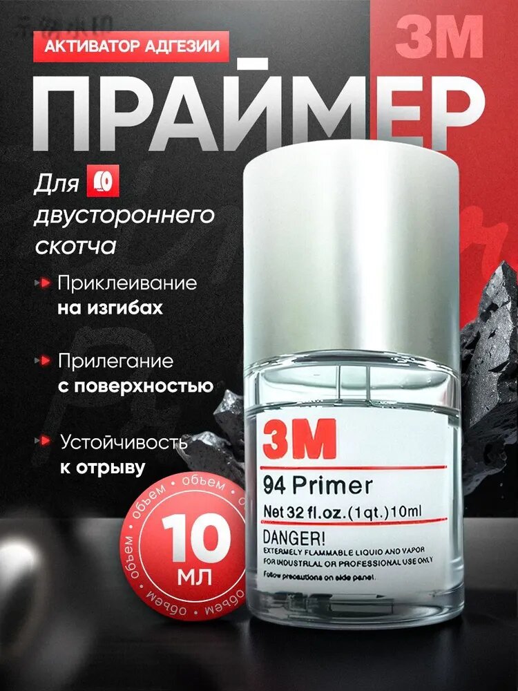 Клей автомобильный Готовый раствор, 10 мл, 1 шт.