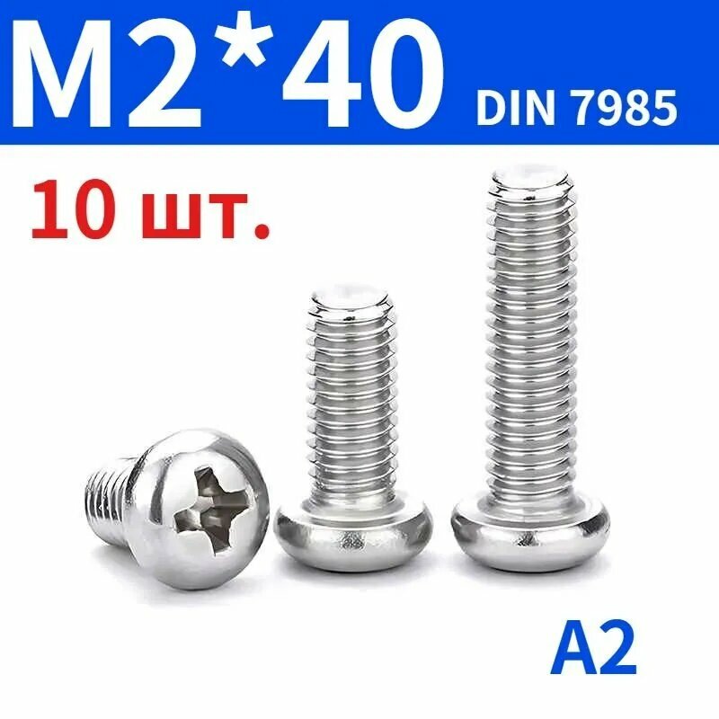 Винт М5 x 2 x 40 мм, головка: Круглая, 10 шт.
