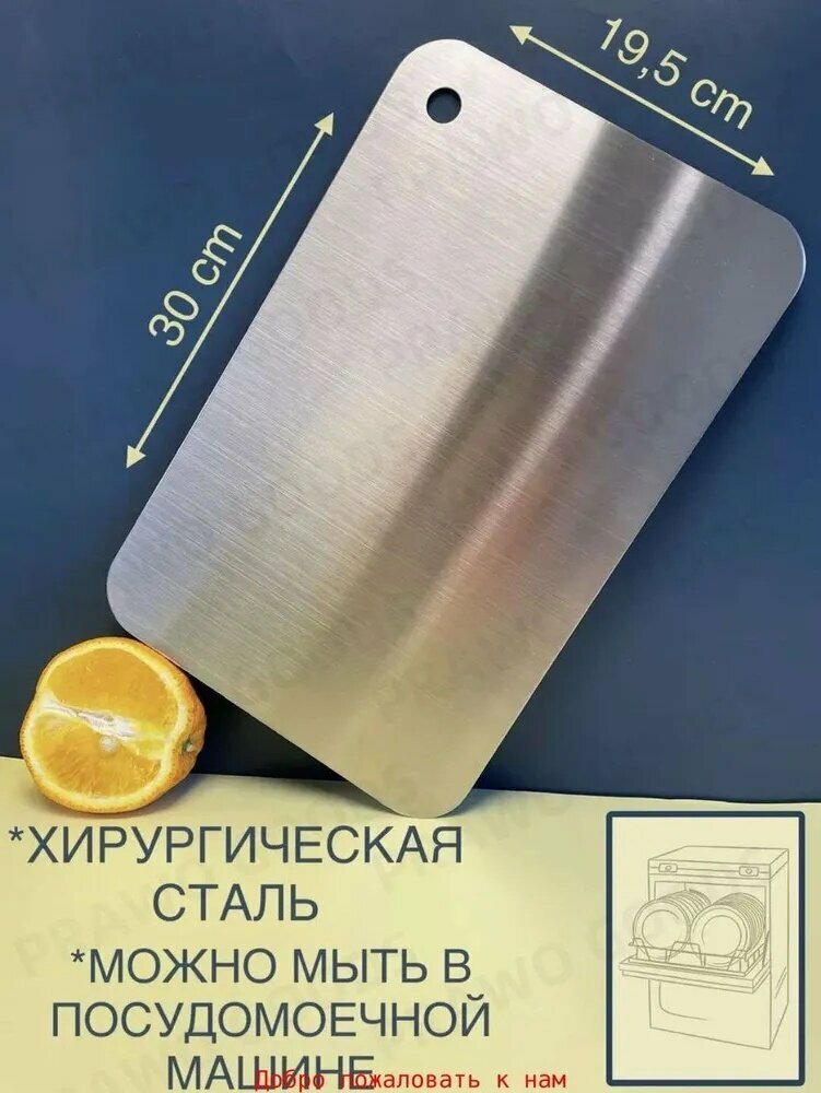 Разделочная доска "разделочная доска из нержавеющей стали", 30 см х 19.5 см, 1 шт