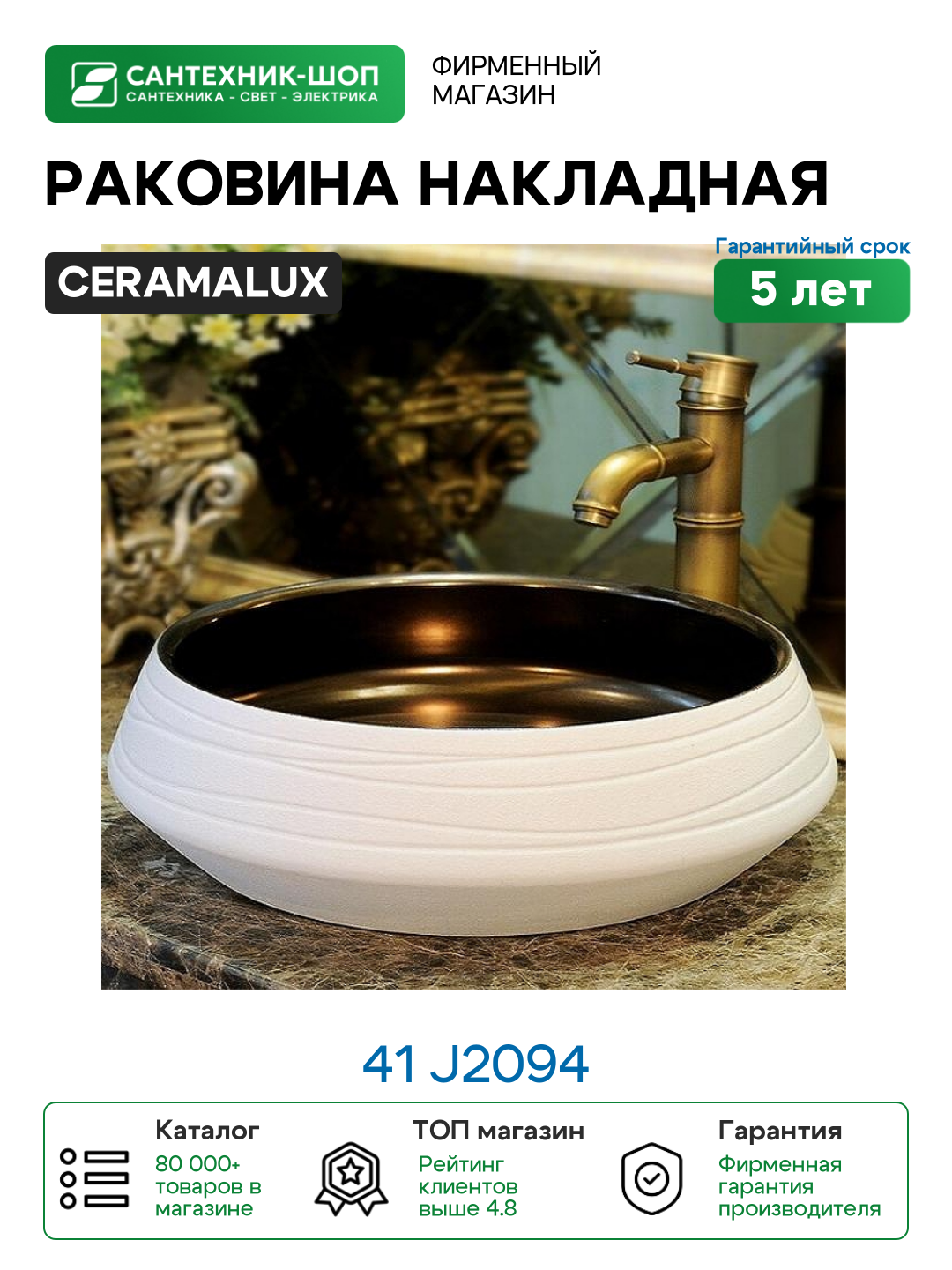 Раковина-чаша CeramaLux 41 J2094 Белая фаянс накладная