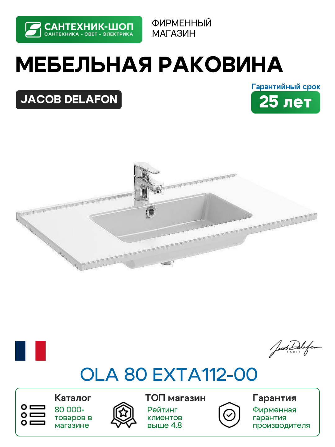 Раковина Jacob Delafon Ola 80 EXTA112-00 Белая