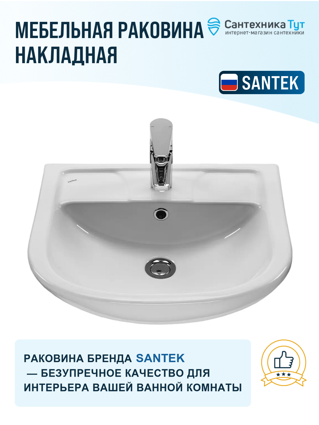 Раковина Santek — фото 1
