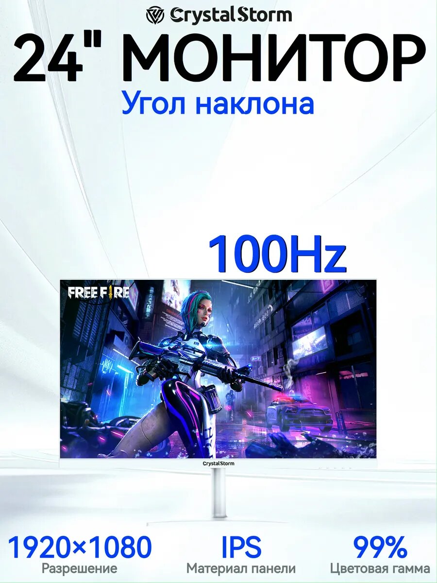 Монитор CrystalStorm, диагональ 24", 1920 x 1080 пикселей, 100Гц, матовый, белый